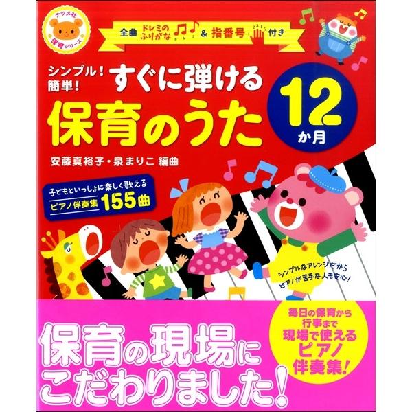 ナツメ社 【6661】【収録曲】【４月】/チューリップ/蝶々/おはながわらった/せんせいとお友だち/ぶんぶんぶん/あなたのおなまえは/ともだち讃歌/朝のうた/春の小川/どこかで春が/【５月】/こいのぼり/しゃぼんだま/さんぽ/バスごっこ/め...