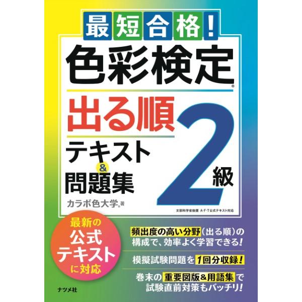 ナツメ社 【6871】