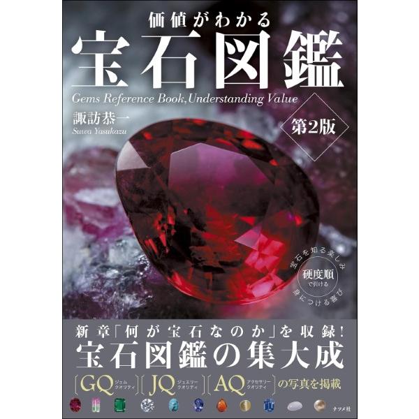 ナツメ社 【7479】