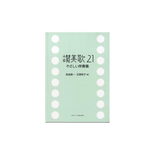 日本キリスト教団出版局（日キ販） 【0705】