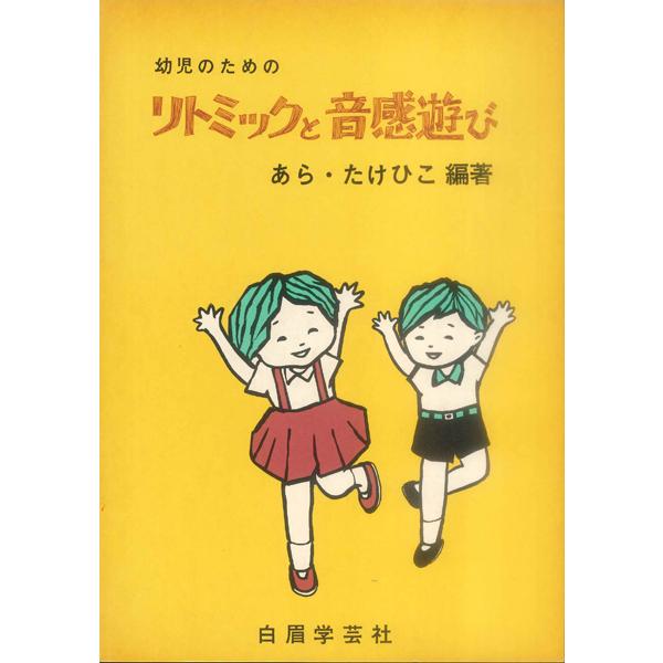 白眉学芸社 【0069】