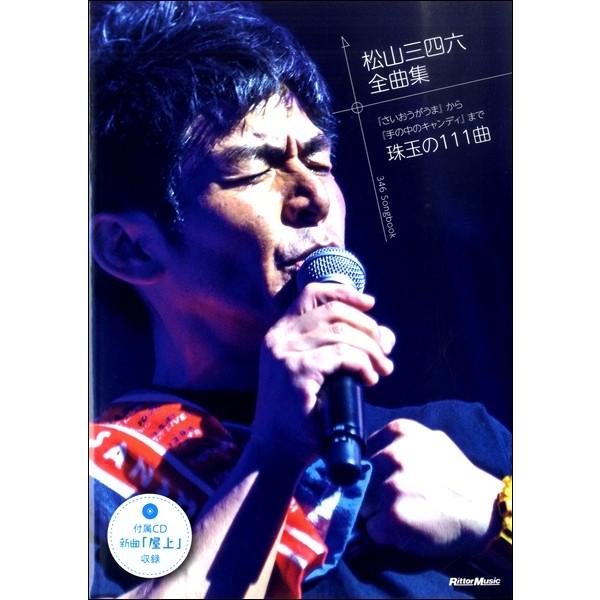 (株)リットーミュージック 【3390】【収録曲】1st シングル『NAKINAYO／KNOCK』/泣きなよ/KNOCK/1stアルバム『さいおうがうま』/プラチナチケット/ストリートエイジャー/今が輝かないのなら/クロスワードパズル/FL...