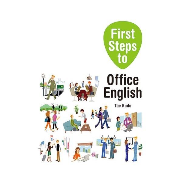 センゲージラーニング（ＪＰＴ）  英語が苦手な学生でも「ビジネス英語」がぐっと身近になる入門テキスト「会社を案内する」「電話応対」など日本国内での仕事で接する場面から、「ホテルのチェックイン」など海外出張の時に役立つ場面を取り上げたビジネス...