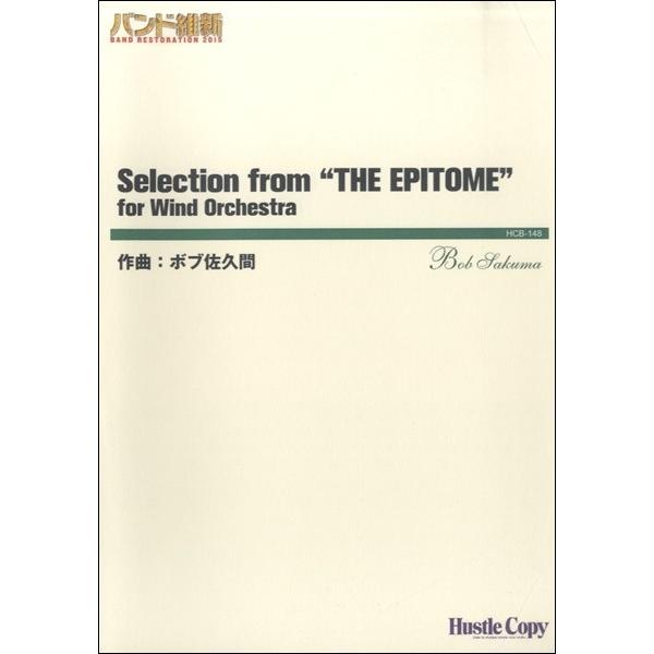 東京ハッスルコピー 【HCB-148】【収録曲】吹奏楽 Ｓｅｌｅｃｔｉｏｎ ｆｒｏｍ “ＴＨＥ ＥＰＩＴＯＭＥ” ｆｏｒ Ｗｉｎｄ Ｏｒｃｈｅｓｔｒａ