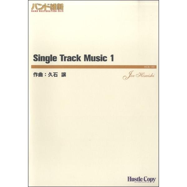 東京ハッスルコピー 【HCB-149】【収録曲】吹奏楽 Ｓｉｎｇｌｅ Ｔｒａｃｋ Ｍｕｓｉｃ １
