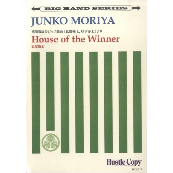 東京ハッスルコピー 【HCJ-011】【収録曲】ビッグバンド Ｈｏｕｓｅ ｏｆ ｔｈｅ Ｗｉｎｎｅｒ ／ 表家康公