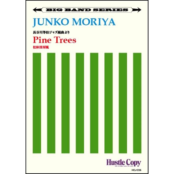 東京ハッスルコピー 【HCJ-036】【収録曲】Ｐｉｎｅ Ｔｒｅｅｓ／松林図屏風