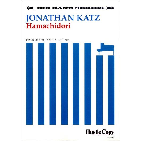 東京ハッスルコピー 【HCJ-048】【収録曲】Ｈａｍａｃｈｉｄｏｒｉ