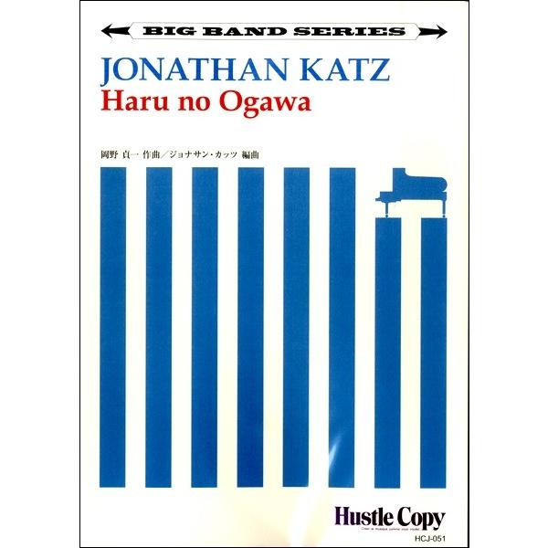 東京ハッスルコピー 【HCJ-051】【収録曲】Ｈａｒｕ ｎｏ Ｏｇａｗａ