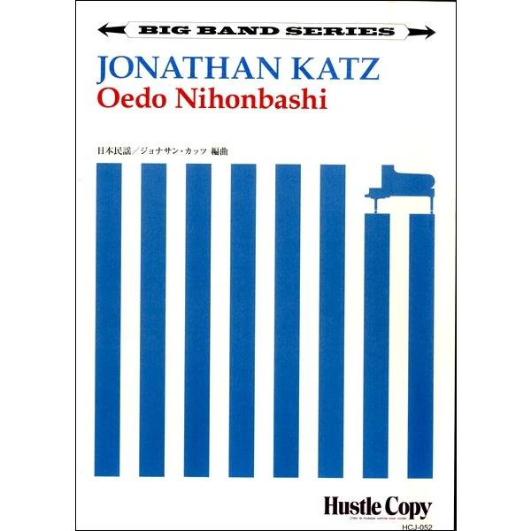 東京ハッスルコピー 【HCJ-052】【収録曲】Ｏｅｄｏ Ｎｉｈｏｎｂａｓｈｉ