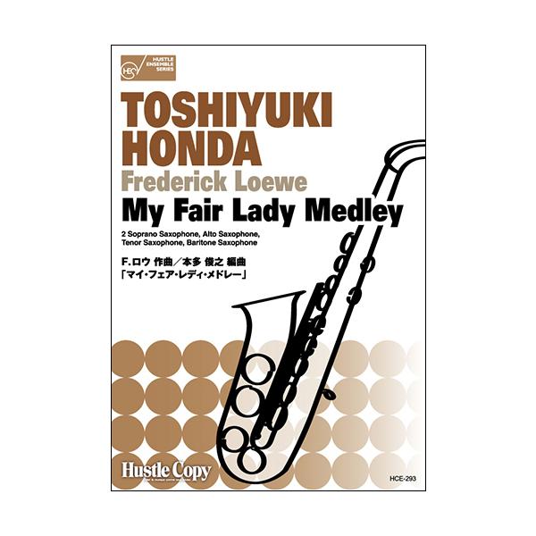 東京ハッスルコピー 【HCE-293】【収録曲】The Rain in Spain/Without You/Get Me to the Church on Time/I?Could Have Danced All Night/Wouldn’...