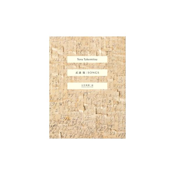 ショット・ミュージック(株) 【SJ2000】【収録曲】さようなら/小さな部屋で/うたうだけ/恋のかくれんぼ/○と△の歌/小さな空/雪/雲に向かって起つ/見えないこども/素晴らしい悪女/三月のうた/死んだ男の残したものは/ワルツ/めぐり逢い...