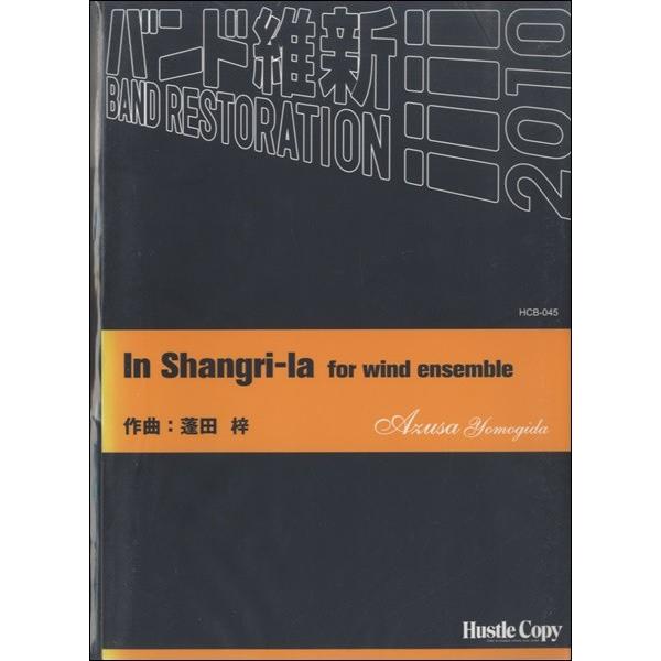 東京ハッスルコピー 【HCB-045】【収録曲】吹奏楽 Ｉｎ Ｓｈａｎｇｒｉ−ｌａ ｆｏｒ ｗｉｎｄ ｅｎｓｅｍｂｌｅ