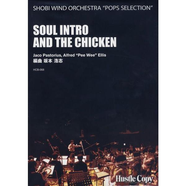 東京ハッスルコピー 【HCB-068】【収録曲】吹奏楽 ＳＯＵＬ ＩＮＴＲＯ ＡＮＤ ＴＨＥ ＣＨＩＣＫＥＮ