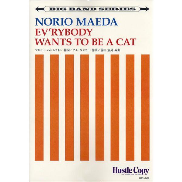東京ハッスルコピー 【HCJ-002】【収録曲】ビッグバンド Ｅｖ’ｒｙｂｏｄｙ Ｗａｎｔｓ Ｔｏ Ｂｅ Ａ Ｃａｔ