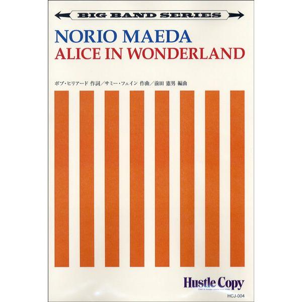 東京ハッスルコピー 【HCJ-004】【収録曲】ビッグバンド Ａｌｉｃｅ Ｉｎ Ｗｏｎｄｅｒｌａｎｄ
