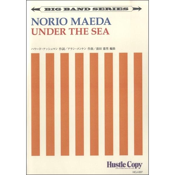 東京ハッスルコピー 【HCJ-007】【収録曲】ビッグバンド Ｕｎｄｅｒ Ｔｈｅ Ｓｅａ