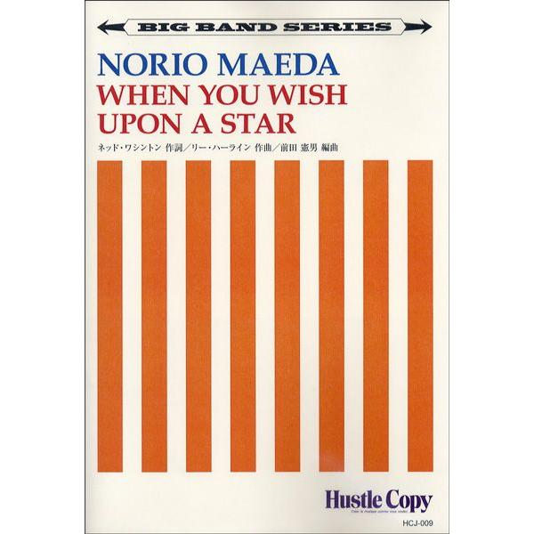 東京ハッスルコピー 【HCJ-009】【収録曲】ビッグバンド Ｗｈｅｎ Ｙｏｕ Ｗｉｓｈ Ｕｐｏｎ Ａ Ｓｔａｒ