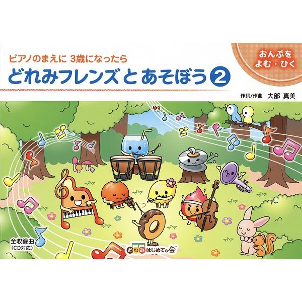 どれみはじめての会 【02】