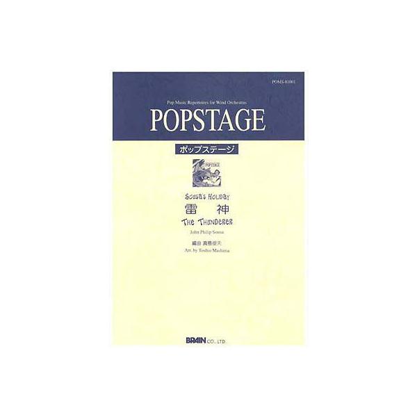 ブレーン（株）（広島） 【POMS81001】【収録曲】雷神