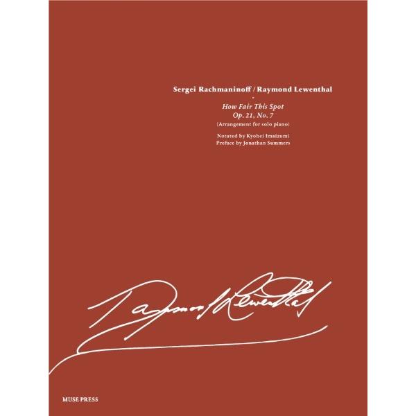 合同会社ミューズ・プレス  レイモンド・ルーウェンサール（1923-1988）はアメリカ生まれのピアニストで、シャルル＝ヴァランタン・アルカンの作品再評価に貢献したことで知られる。そんな彼が演奏会のアンコールとして好んで弾いたルーウェンサー...