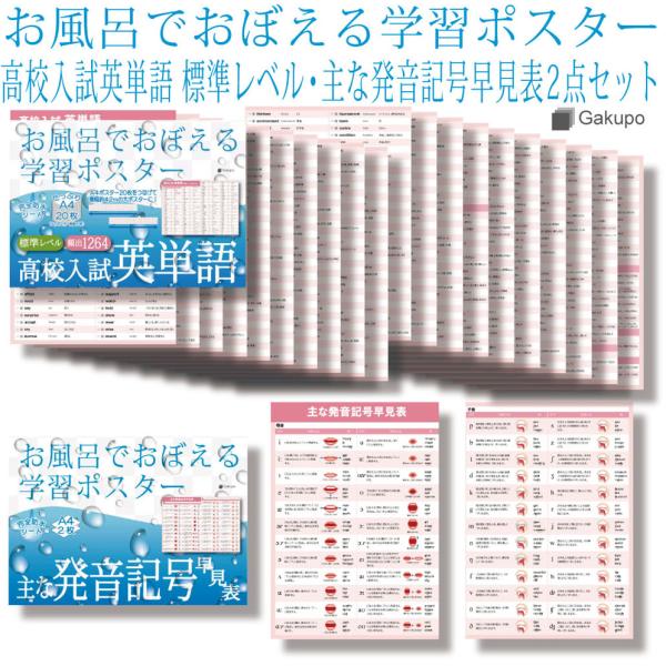 水で貼って剥がせる完全防水の学習ポスターです。完全防水シートなので浴室に貼ることができます。もちろんお部屋に貼ってもOK！【内容物】A4ポスター20枚+2枚【サイズ】A4（210mm×297mm）【数量】20枚+2枚【ご注意】・鋭利なもので...