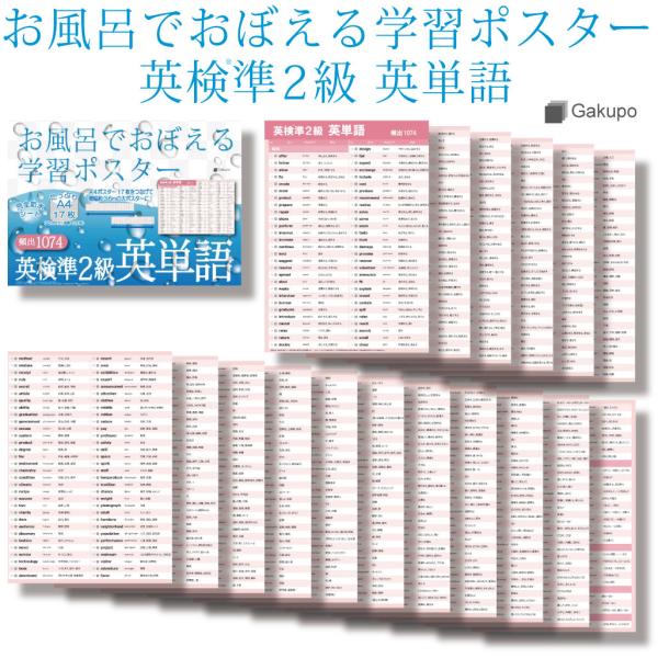 水で貼って剥がせる完全防水の学習ポスターです。A4,17枚をつなげると横幅約3.6mの大型ポスターになります。完全防水シートなので浴室に貼ることができます。もちろんお部屋に貼ってもOK！【内容物】A4ポスター×17枚【サイズ】A4（210m...