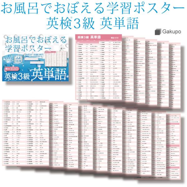 水で貼って剥がせる完全防水の学習ポスターです。A4,16枚をつなげると横幅約3.3mの大型ポスターになります。完全防水シートなので浴室に貼ることができます。もちろんお部屋に貼ってもOK！【内容物】A4ポスター×16枚【サイズ】A4（210m...