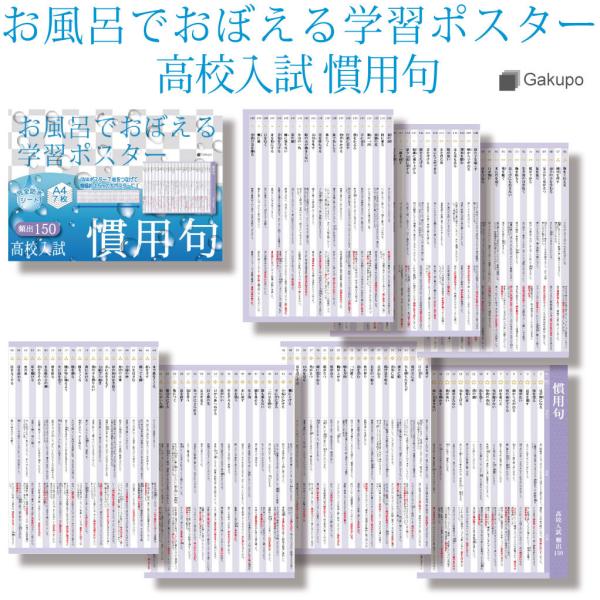 水で貼って剥がせる完全防水の学習ポスターです。A4,7枚をつなげると横幅約150cmの大型ポスターになります。完全防水シートなので浴室に貼ることができます。もちろんお部屋に貼ってもOK！【内容物】A4ポスター×7枚【材質】ポリプロピレン【サ...