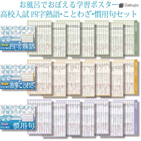 水で貼って剥がせる完全防水の学習ポスターです。A4,7枚をつなげると横幅約150cmの大型ポスターになります。完全防水シートなので浴室に貼ることができます。もちろんお部屋に貼ってもOK！【内容物】A4（210mm×297mm）ポスター×7枚...