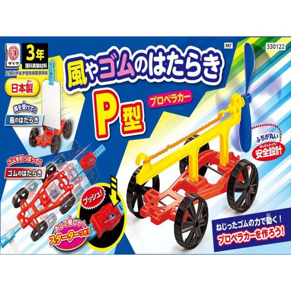 ・風の力の実験と、ゴムの力の実験ができます。・プロペラのふちは丸くなっていて安全です。・車体はプラスチック製で組み立てが簡単です。・大きな風受けで実験ができます。・プロペラカーとプロペラロープウェイができます。内容：・風の力の実験とゴムの力...