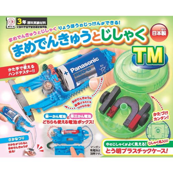 ・まめでんきゅうとじしゃくが両方学習できるセットです。・磁石の特長を生かした遊びや、磁石に興味を持ってもらえるようなアイディアがいっぱいです。・両方を学習した後には、豆電球と磁石両方の特性を生かした遊びもできます。内容・電池ボックス　・磁石...