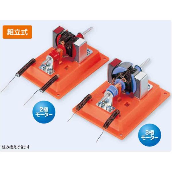 ・組み換えにより2極モーター、3極モーターのどちらでも利用できます。・ 強力でいろいろなものの動力源として利用できます。・ 科学工作の動力源に最適です。メーカー：（株)大和科学教材研究所□発送までの手順１．ご注文をしていただきます。２．在庫...