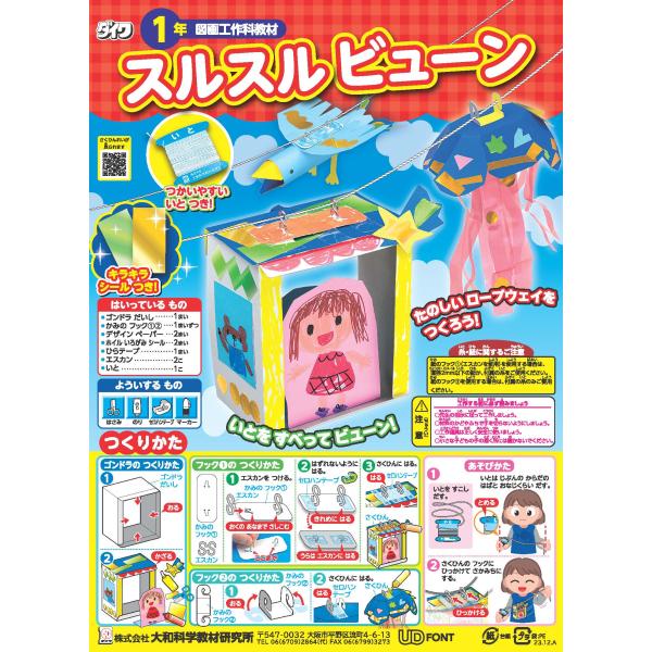 対象：小学校低学年セット内容・ ゴンドラ台紙（トムソン加工済） 12.0×13.5×8.0cm 1枚・ フック台紙（２種類・トムソン加工済） 9.4×7.0cm 1組・ デザインペーパー 19.0×27.0cm 2枚・  ホイル色紙シール ...