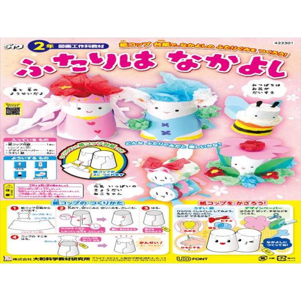 ・紙コップ台紙（紙コップ2個分）（トムソン加工済）21.7×30.5cm　1枚・デザインペーパー　1枚・薄葉紙　4色　19.7×27.0cm　各1枚〇紙コップを使って工作ができます。□発送までの手順１．ご注文をしていただきます。２．在庫があ...