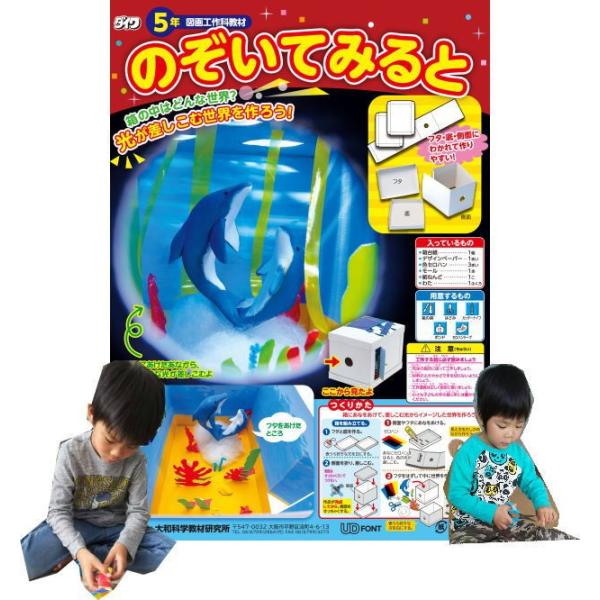 ☆小学校高学年対象・箱台紙（底・フタ・側面）　１組・色セロハン　３色　9.9×17.8cm　１組・モール　25.0cm　１本・デザインペーパー　19.0×27.0cm　１枚・紙粘土　白　10g　１個・わた　１袋〇箱の中にセロハンなどを使って...