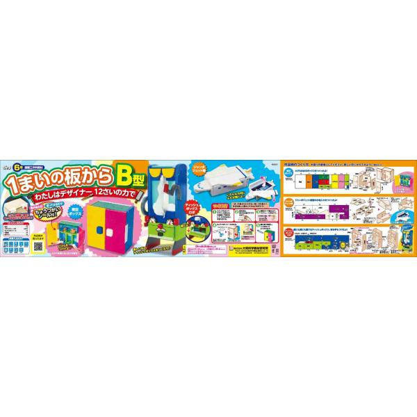 〇1枚の板の切り方を工夫して、作品をつくってみよう。内容・板材　1.0×18.0×70.0cm　1枚・方眼ボール紙　18.0×70.0cm　1枚・蝶番シール　3.0×30.0cm　1枚・スクリュー釘　約20本・紙やすり　1枚メーカー：（株）...