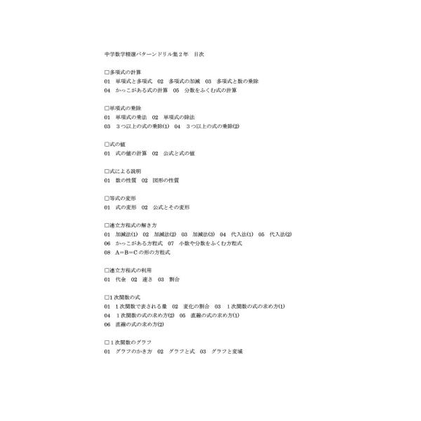 ○中学数学精選パターンドリル集2年頁数：１年　236ページ形式：USBデータ（ＰＤＦ形式）*プリントアウトしてご活用ください。＊先生用（解答）も問題文と同ページ数あります。□発送までの手順1．ご注文をしていただきます。2．学林舎に在庫がある...