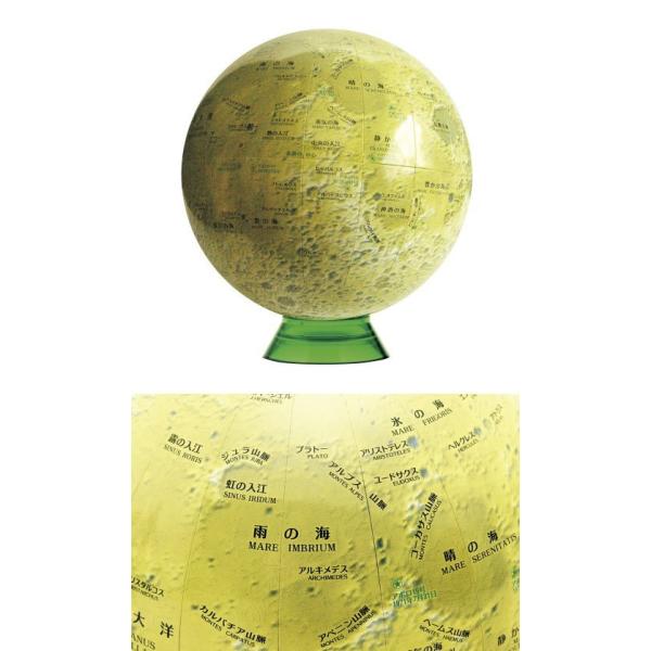 球体：φ150ｍｍ、再生紙使用縮尺：2300万分の1台：プラスチック製全高：165mm重さ：80ｇ○月探査機「かぐや」のデータによる月球儀。精密なデータにより、裏表で全く違う不思議な天体・月の表情を見ることができます。○会津大学助教・寺薗淳...
