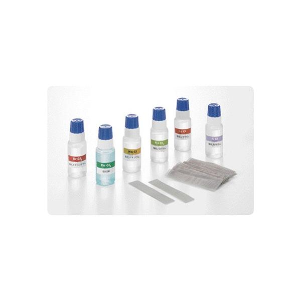 試薬：6種類　各10ｍｌ　滴びん入り（塩化リチウム、塩化カリウム、塩化ナトリウム、塩化ストロンチウム、塩化バリウム、塩化銅）金網：ステンレス製、12×60mm、24枚収納ケース：135（W）×71（D）×25（H）mm○代表的な炎色反応を示...