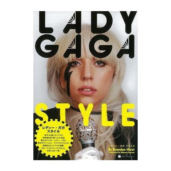 MARBLE BOOKS（バーゲンブック） LADY GAGA STYLE著作：ブランドン・ハースト 出版社：中央公論新社発行日：仕様：A5判対象：一般向若干24歳でポップスの新境地を切り拓いた21世紀最大のアイコン、レディー・ガガ。彼女の...