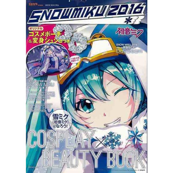 （バーゲンブック） 雪ミク（初音ミク）になろう!COSPLAY×BEAUTY BOOK-SNOWMIKU2016著作：オリジナルコスメポーチ&amp;変身シュシュつき 出版社：主婦の友社発行日：仕様：A4判対象：一般向SNOW MIKU20...