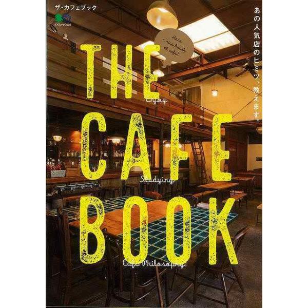 THE CAFE BOOK（バーゲンブック） THE CAFE BOOK著作：ムック版 出版社：エイ出版社発行日：仕様：B5判対象：一般向趣向を凝らしたコーヒーショップ事情、こだわりの空間学、客のツボを押さえるこだわり術、看板メニュー…。人...