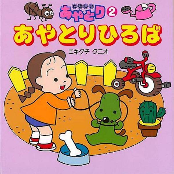 たのしいあやとりシリーズ（バーゲンブック） あやとりひろば-たのしいあやとり2著作：エキグチ クニオ 出版社：永岡書店発行日：仕様：A5変型判対象：一般向もくじ：3つのしかく／紙しばい／おや指とり／きらきら星／とりい ほうき／すずめのおやど...