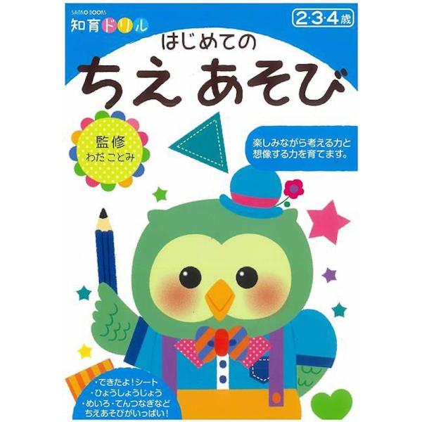 知育ドリル（バーゲンブック） 新版 はじめてのちえあそび-知育ドリル著作：わだ ことみ 出版社：三興出版発行日：仕様：A4判対象：一般向好評、知育ドリルシリーズの第三弾! 書き込み式で楽しく学べるドリル帳です。「いろ」「かたち」をはじめ、子...