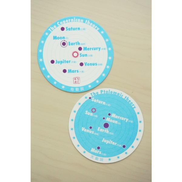 コースター（天動説と地動説）著作： 出版社：数研出版発行日：仕様：対象：一般向かつて信じられていたプトレマイオスの「天動説」。今や当たり前となっているコペルニクスの「地動説」。相反する2つの宇宙観をコースターにしました。同柄5枚セット 直径...