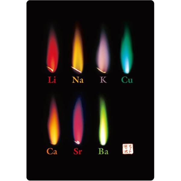 【発売日：2016年09月27日】下敷き（炎色反応と遷移元素）著作： 出版社：数研出版発行日：2016年9月27日仕様：B5判対象：一般向夜空を彩る美しい花火の原理として知られる炎色反応と、遷移元素の溶液や沈殿の色を集めました。あなたは色を...