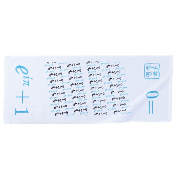 【発売日：2019年04月19日】フェイスタオル（オイラーの公式）著作： 出版社：数研出版発行日：2019年4月19日仕様：対象：一般向マグカップで人気の「オイラーの公式 Ver.2」のデザインが、フェイスタオルになりました。首にかけると…...