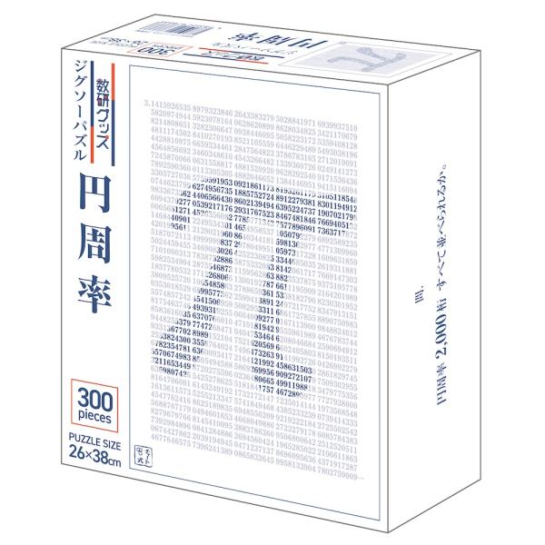 【発売日：2022年11月21日】ジグソーパズル（円周率）著作： 出版社：数研出版発行日：2022年11月21日仕様：対象：一般向問.円周率2，000桁すべて並べられるか。--3.14から無限に続くことで有名な円周率が、300ピースのジグソ...