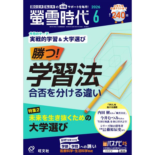 【発売日：2026年05月14日】螢雪時代 2026年6月号著作： 出版社：旺文社発行日：2026年5月14日仕様：B5判対象：高校向勝つ!学習法 合否を分ける違い／未来を生き抜くための大学選び／好き!を見つけ る学部・学問への誘い 医療科...